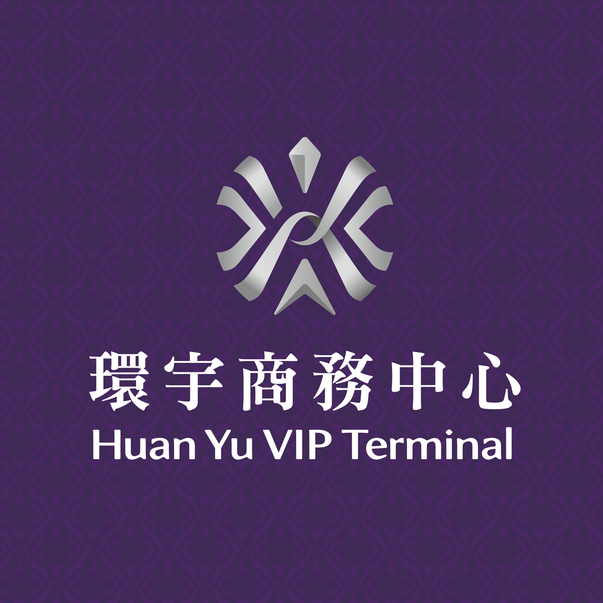 Huan Yu VIP Terminal - STARLUX Airlines
